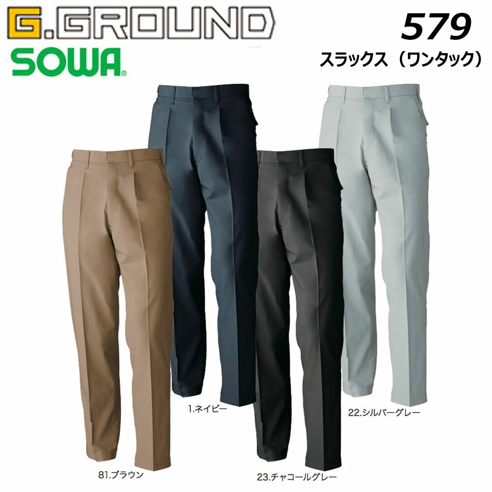 【楽天市場】ビッグサイズ G.GROUND スラックス 春夏 105～120 ワンタック 吸汗 吸湿 ドライ 綿 コットン 防縮 ソフト 仕事 現場 作業 ワーク SOWA 桑和 ユニフォーム ...