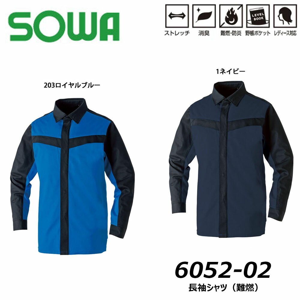 【楽天市場】ビッグサイズ SOWA 長袖シャツ 難燃 4L～5L 防炎 耐熱 制電 ストレッチ 消臭 吸湿 吸汗 日本製生地 男女兼用 ユニセックス 溶接 仕事 現場 作業 ワーク 桑和 ...