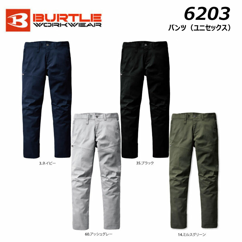 【楽天市場】BURTLE 6203 パンツ SS～3L 2025 制電 ストレッチ エコ リサイクル SDGs ユニセックス 男女兼用 現場 作業 ワーク バートル：エプロン、仕事着のお仕事商店