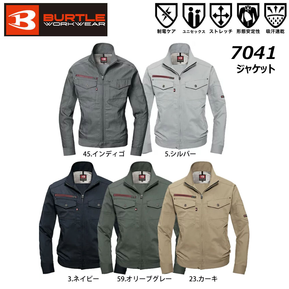 【楽天市場】BURTLE 7041 ジャケット SS～3L ストレッチ 制電 リサイクル スリム ユニセックス 男女兼用 バートル ワーク 作業 現場 ユニフォーム：エプロン、仕事着のお仕事商店