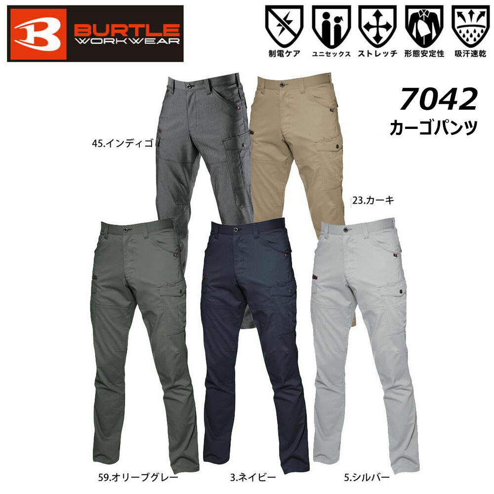 【楽天市場】BURTLE 7042 カーゴパンツ SS～5L ストレッチ 制電 リサイクル スリム ユニセックス 男女兼用 バートル ワーク 作業 現場 ユニフォーム：エプロン、仕事着のお仕事商店