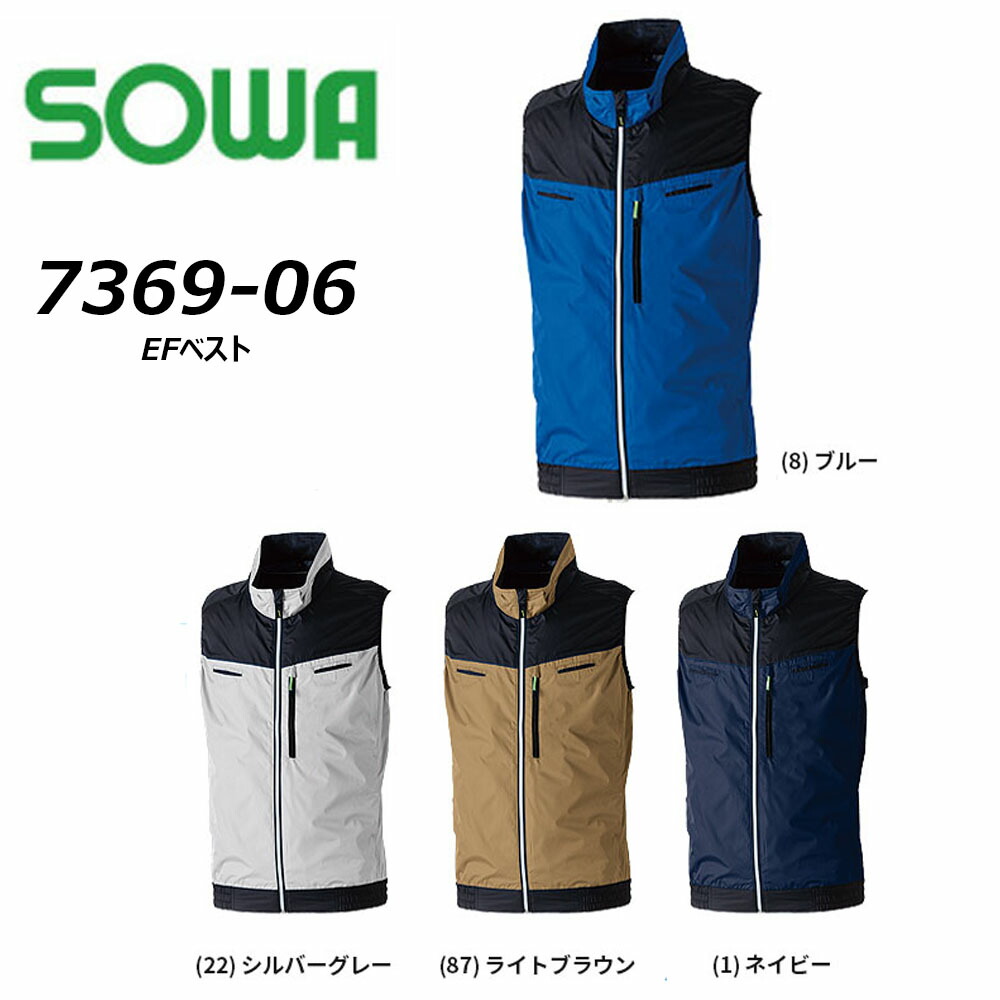 【楽天市場】SOWA EFベスト 服地のみ S～3L 空調ウェア EF 冷却 熱中症 UV 軽量 遮熱 フルハーネス対応 ファン 現場 作業 ユニフォーム ワーク 桑和：エプロン、仕事着のお仕事商店
