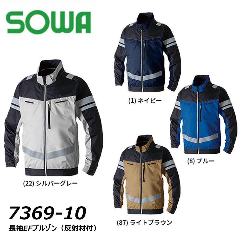 【楽天市場】SOWA 長袖EFブルゾン 反射材付き 服地のみ S～3L 空調ウェア EF 冷却 熱中症 UV 軽量 遮熱 フルハーネス対応 ファン 現場 作業 ユニフォーム ワーク 桑和 ...