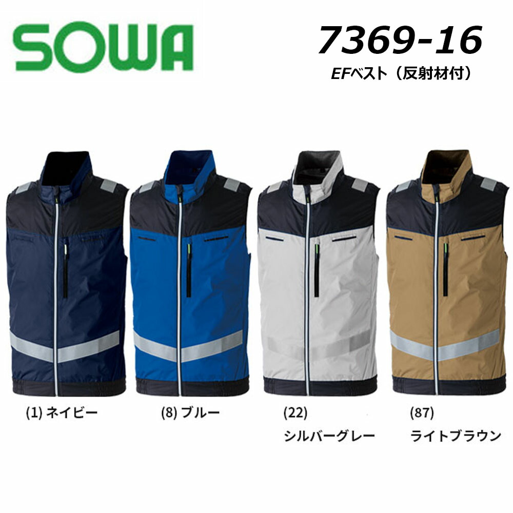 【楽天市場】ビッグサイズ SOWA EFベスト 反射材付き 服地のみ 4L～5L 空調ウェア EF 冷却 熱中症 UV 軽量 遮熱 フルハーネス対応 ファン 現場 作業 ユニフォーム ワーク ...