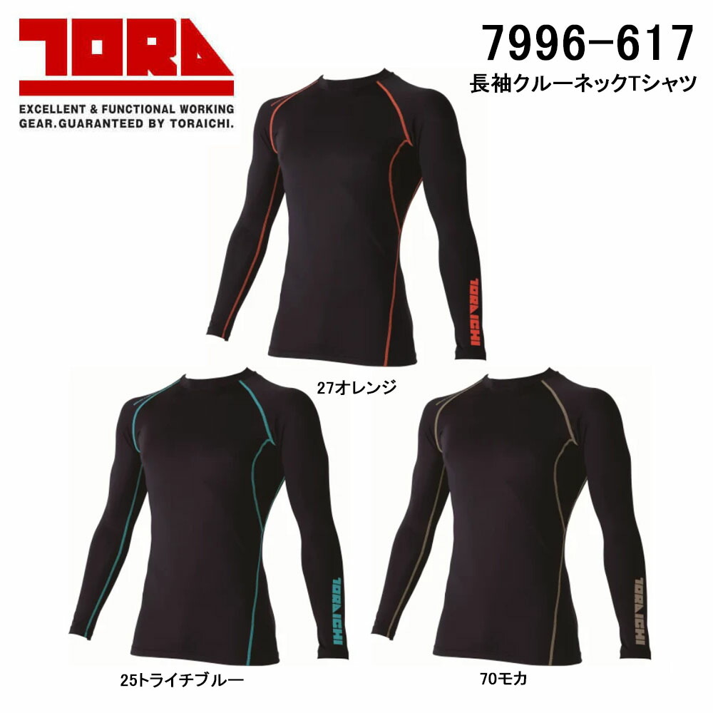 【楽天市場】寅壱 長袖クルーネックTシャツ M～3L 冷感 吸汗 速乾 消臭 UV インナー コンプレッション シャツ 長袖 TORA 現場 作業 仕事 ワーク 鳶 ユニフォーム：エプロン ...