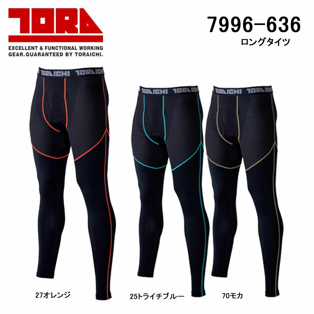 【楽天市場】寅壱 ロングタイツ M～3L 冷感 吸汗 速乾 消臭 UV インナー コンプレッション レギンス タイツ TORA 現場 作業 仕事 ワーク 鳶 ユニフォーム：エプロン、仕事着のお仕事商店