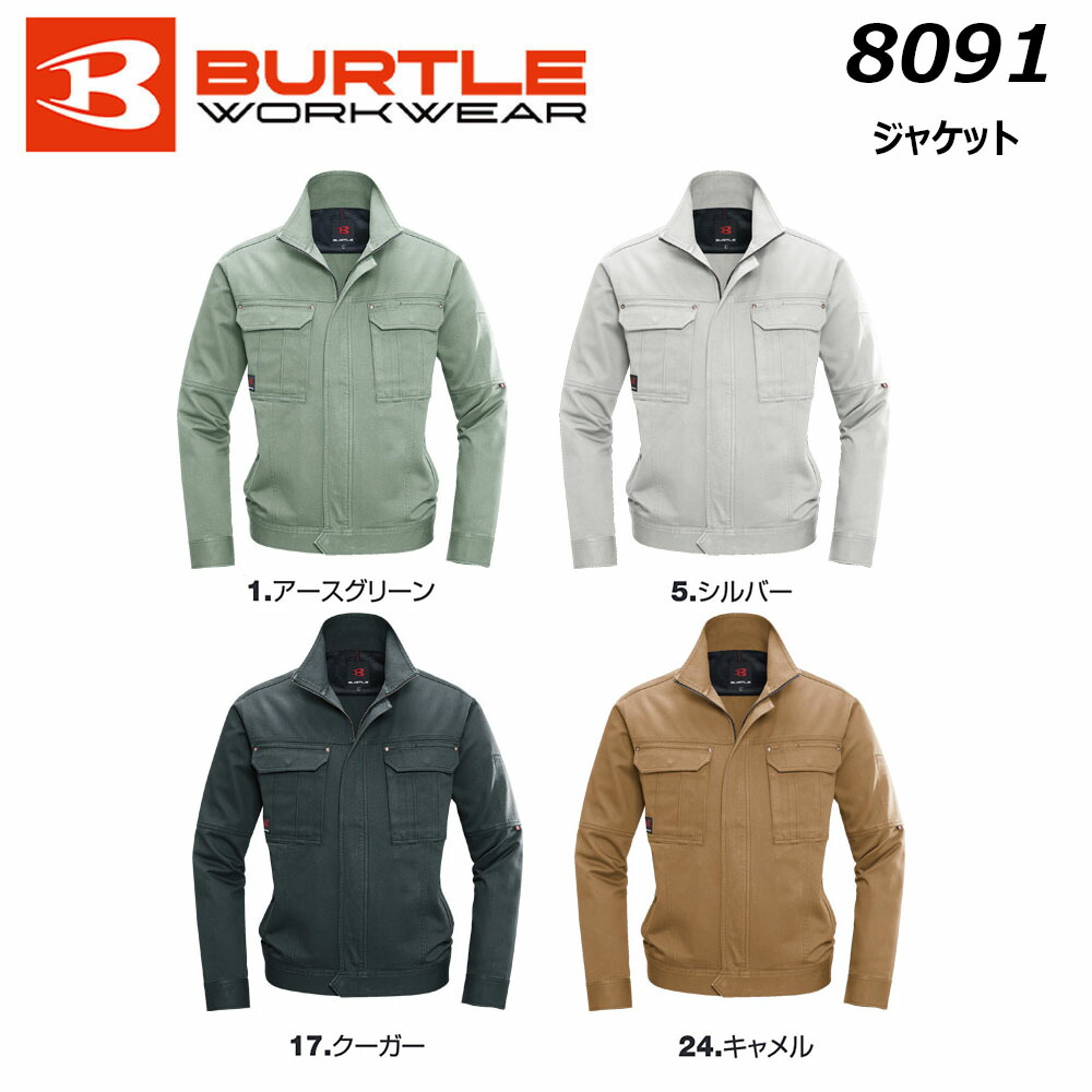 【楽天市場】BURTLE 8091 ジャケット S～3L 春夏 ソフト 綿 コットン 吸汗 防縮 日本製生地 ミリタリー バートル ワーク 作業 現場 ユニフォーム：エプロン、仕事着のお仕事商店