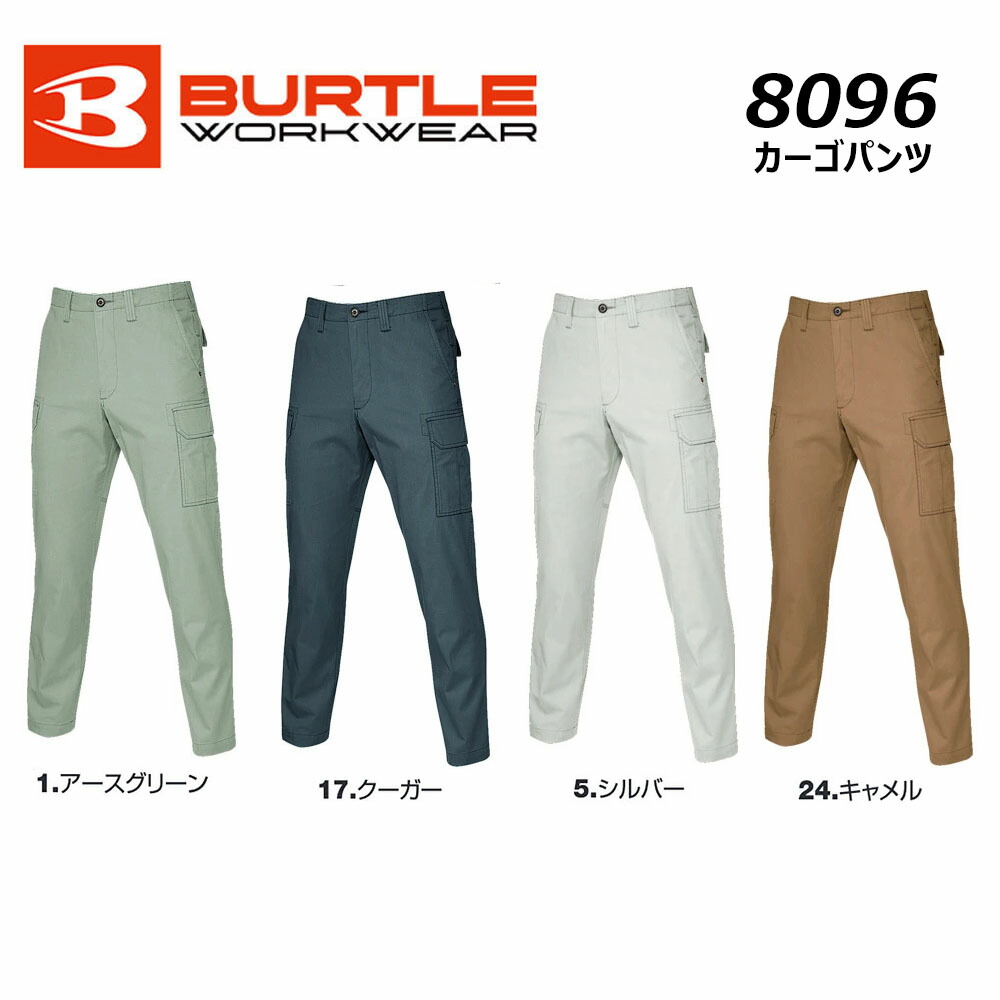 【楽天市場】BURTLE 8096 カーゴパンツ 70～100 春夏 ソフト 綿 コットン 吸汗 防縮 日本製生地 ミリタリー バートル ワーク 作業 現場 ユニフォーム：エプロン、仕事着のお仕事商店