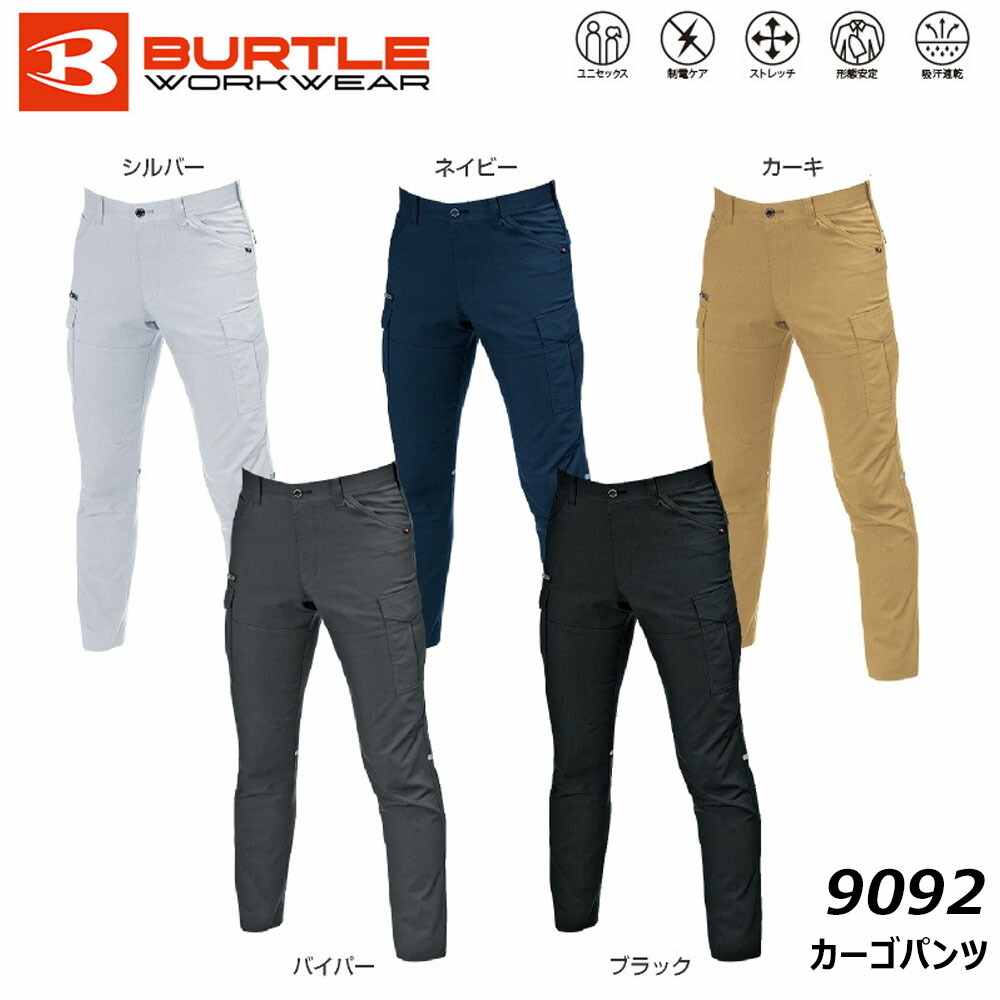 【楽天市場】BURTLE 9092 カーゴパンツ SS～5L 制電 ストレッチ 吸汗 速乾 エコ リサイクル 反射 JIS 男女兼用 バートル ワーク 作業 ユニフォーム：エプロン、仕事着のお仕事商店