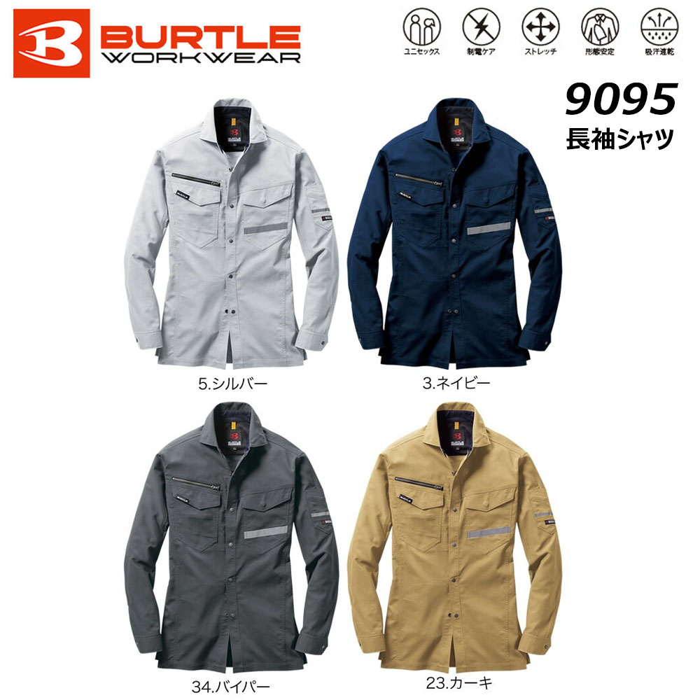 【楽天市場】BURTLE 9095 長袖シャツ SS～3L 制電 ストレッチ 吸汗 速乾 エコ リサイクル 反射 JIS 男女兼用 バートル ワーク 作業 ユニフォーム：エプロン、仕事着のお仕事商店
