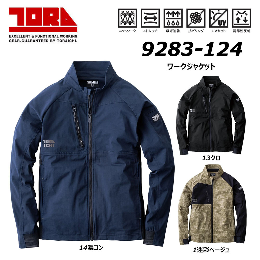 【楽天市場】ビッグサイズ 寅壱 9283 ワークジャケット 4L～5L TORA 吸汗 速乾 ストレッチ 反射 UV メッシュ ジャケット ...