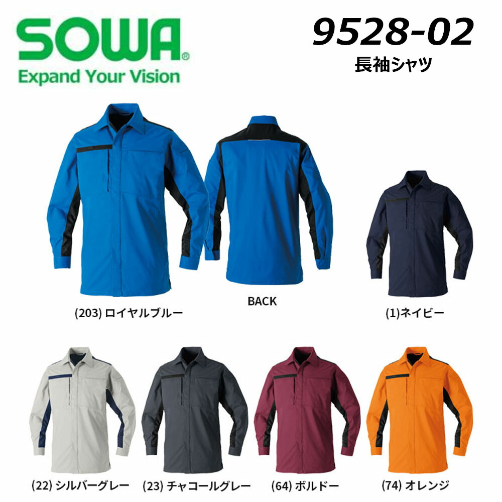 【楽天市場】ビッグサイズ SOWA 長袖シャツ 4L～5L 制電 反射 ストレッチ 消臭 エコ リサイクル SDGs 日本製生地 仕事 現場 作業 ワーク 桑和 ユニフォーム：エプロン、仕事着 ...