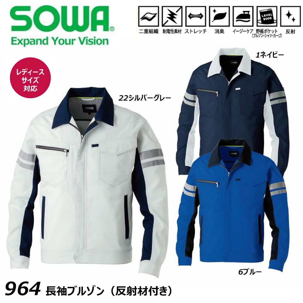 【楽天市場】超超ビッグサイズ SOWA 長袖ブルゾン 8L 反射 ストレッチ 消臭 制電 JIS ドライ 日本製生地 ユニセックス 仕事 春夏 作業 ワーク 桑和 ユニフォーム：エプロン ...