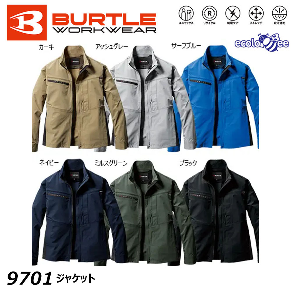 【楽天市場】BURTLE 9701 ジャケット S～3L 春夏 制電 ストレッチ 吸汗 速乾 リサイクル エコ SDGs ユニセックス 男女兼用 バートル ワーク 作業 現場 ユニフォーム ...