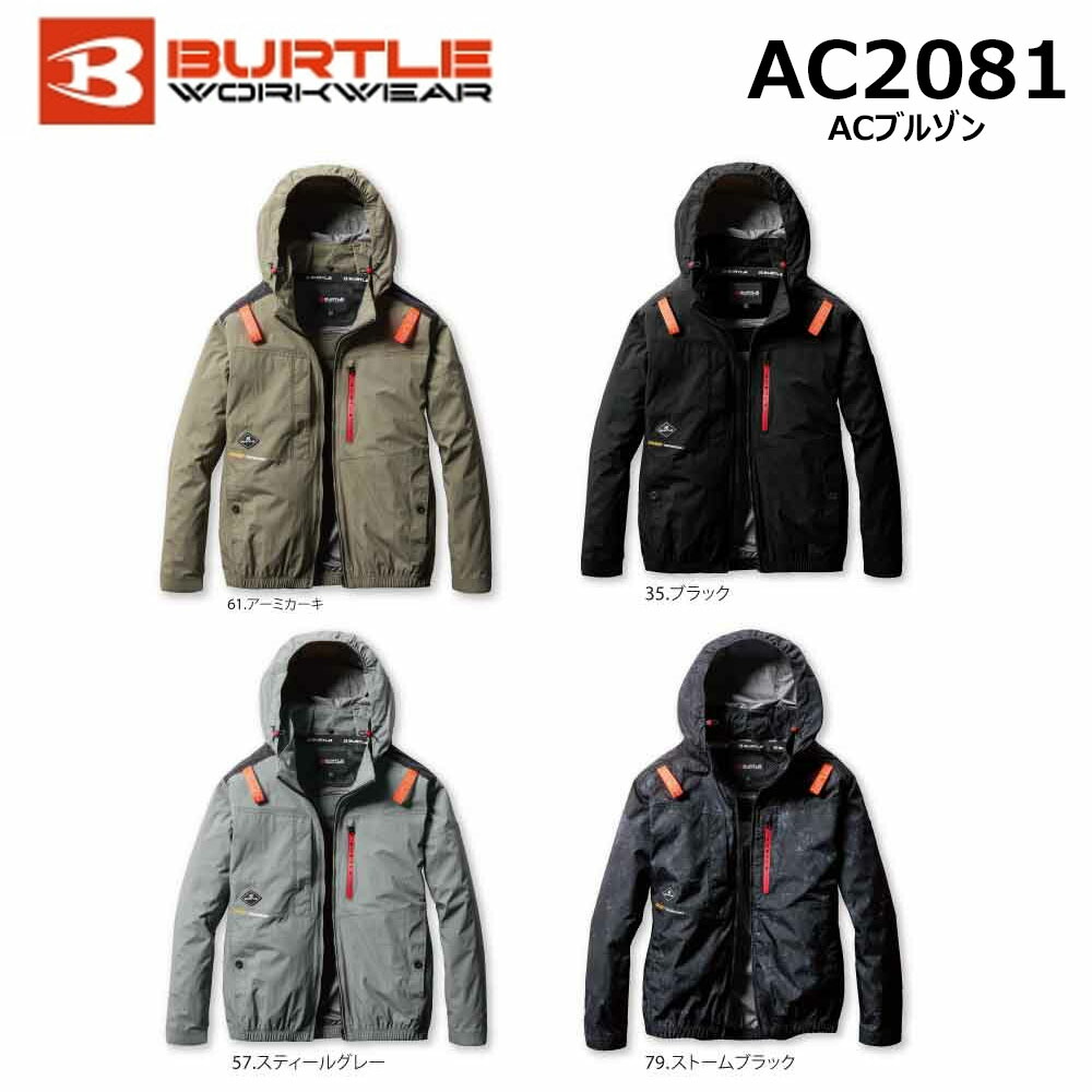 【楽天市場】BURTLE エアークラフト AC2081 長袖ブルゾン ハイバックファン S～XXL 空調ウェア 遮熱 撥水 アルミ 防汚 UV ハーネス対応 ユニセックス 空調 服 ...