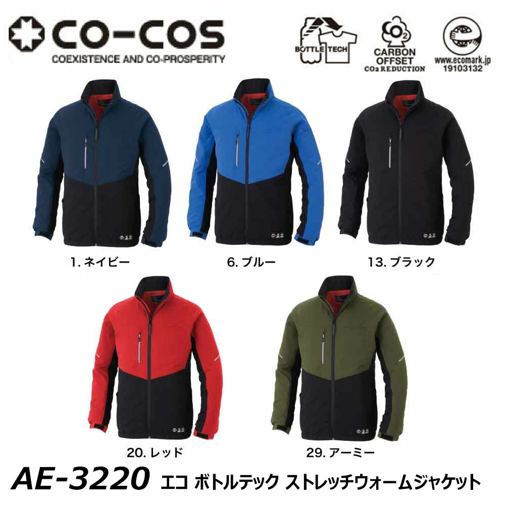 【楽天市場】エコ ボトルテック ストレッチウォームジャケット SS～3L 防寒 保温 ストレッチ 反射 UV リサイクル SDGs ジャケット ブルゾン アウター 作業 現場 ワーク コーコス ...