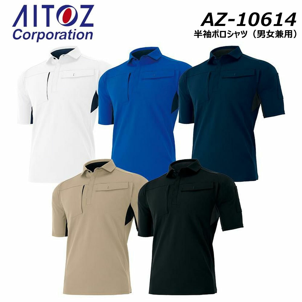 【楽天市場】超ビッグサイズ AITOZ 半袖ポロシャツ 6L 防汚 消臭 吸汗 速乾 UV ドライ 制電 ストレッチ ポロ シャツ 男女兼用 ユニセックス 現場 作業 ワーク アイトス ...