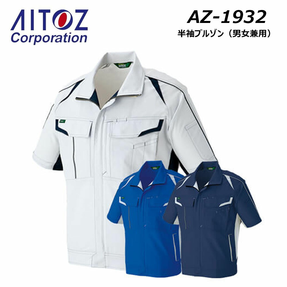 【楽天市場】超ビッグサイズ AITOZ 半袖ブルゾン 6L ストレッチ 反射 軽量 制電 JIS エコ リサイクル SDGs 男女兼用 ユニセックス 仕事 現場 作業 ワーク アイトス ...