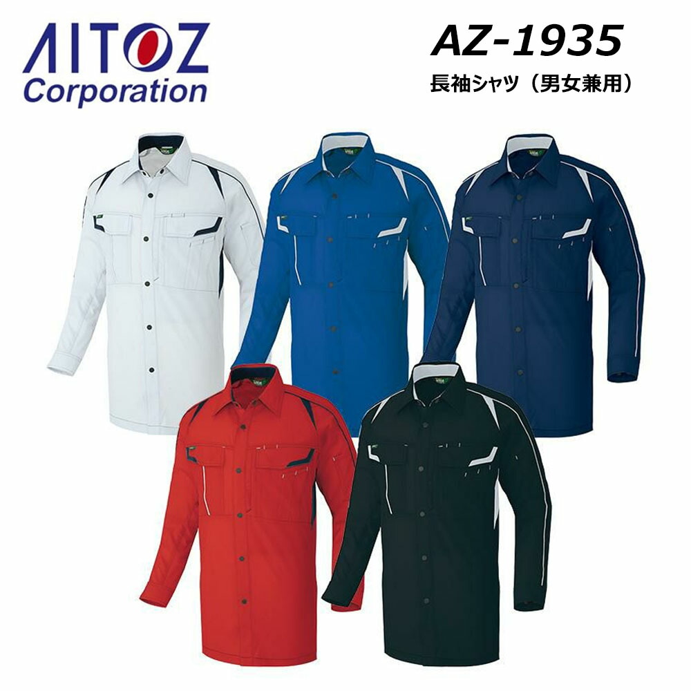 【楽天市場】ビッグサイズ AITOZ 長袖シャツ 4L～5L ストレッチ 反射 軽量 制電 JIS エコ リサイクル SDGs 男女兼用 ユニセックス 仕事 現場 作業 ワーク アイトス ...