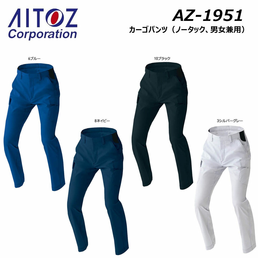 【楽天市場】AITOZ カーゴパンツ 3S～5L ノータック ストレッチ 耐久 軽量 制電 JIS エコ リサイクル SDGs 男女兼用 ユニセックス 仕事 現場 作業 ワーク アイトス ...