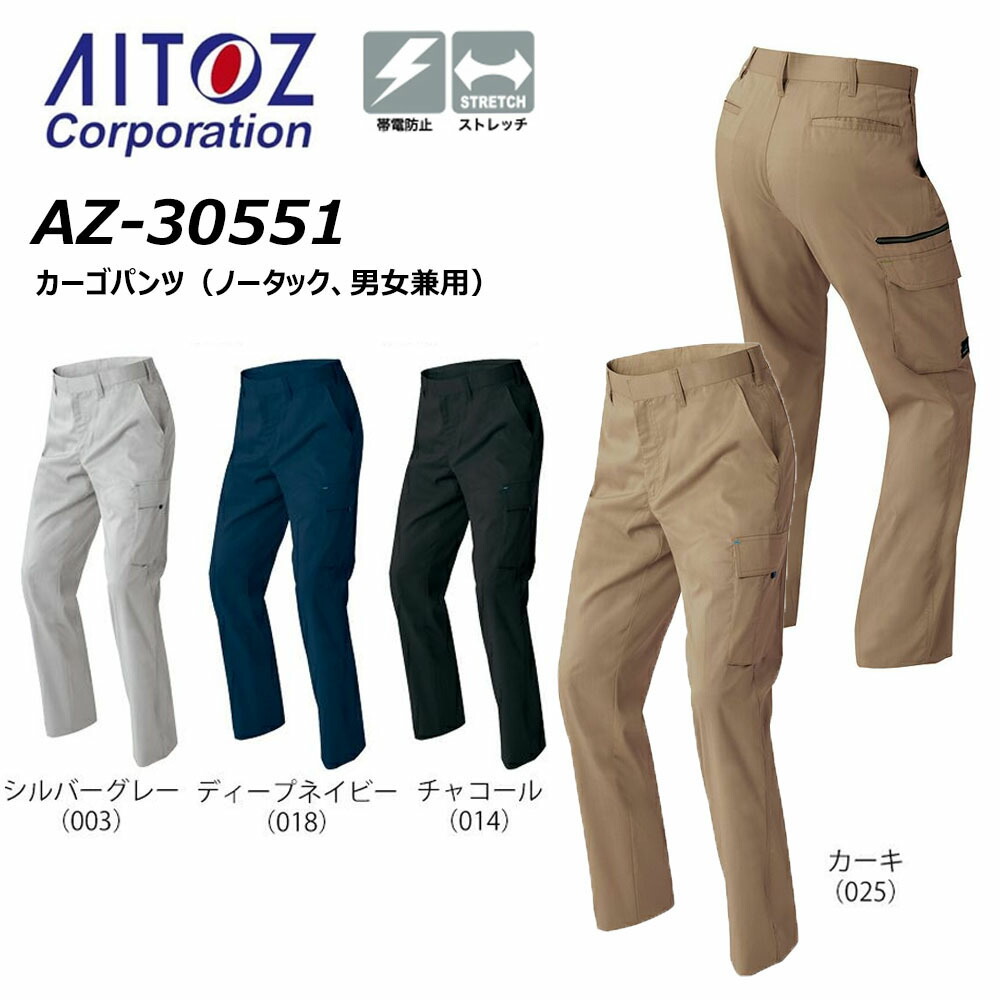 【楽天市場】AITOZ カーゴパンツ ノータック 3S～5L ストレッチ 制電 ユニセックス 男女兼用 春 夏 仕事 現場 作業 ワーク アイトス ユニフォーム：エプロン、仕事着のお仕事商店