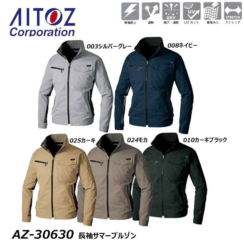 【楽天市場】ビッグサイズ AITOZ 長袖ブルゾン 4L～5L 遮熱 吸汗 速乾 UV 制電 サマー 春 夏 仕事 現場 作業 ワーク アイトス ユニフォーム：エプロン、仕事着のお仕事商店
