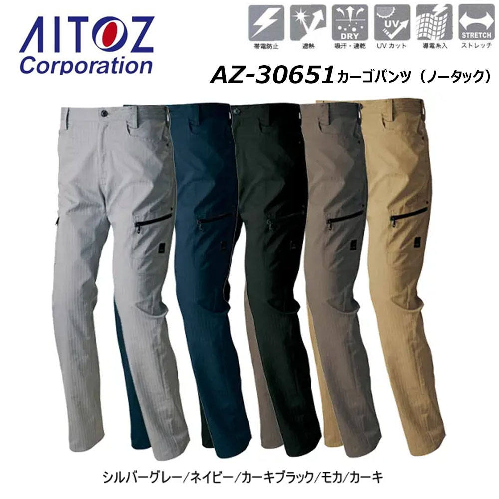【楽天市場】AITOZ カーゴパンツ ノータック S～5L 遮熱 吸汗 速乾 UV 制電 サマー 春 夏 仕事 現場 作業 ワーク アイトス ユニフォーム：エプロン、仕事着のお仕事商店