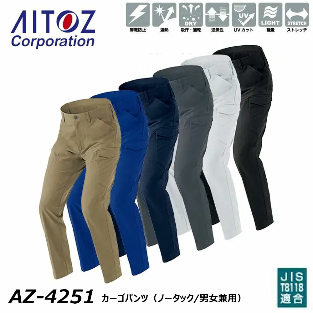 【楽天市場】ビッグサイズ AITOZ カーゴパンツ ノータック 6L ストレッチ 制電 遮熱 吸汗 速乾 ドライ UV 軽量 ユニセックス 男女兼用 仕事 現場 作業 ワーク アイトス ...