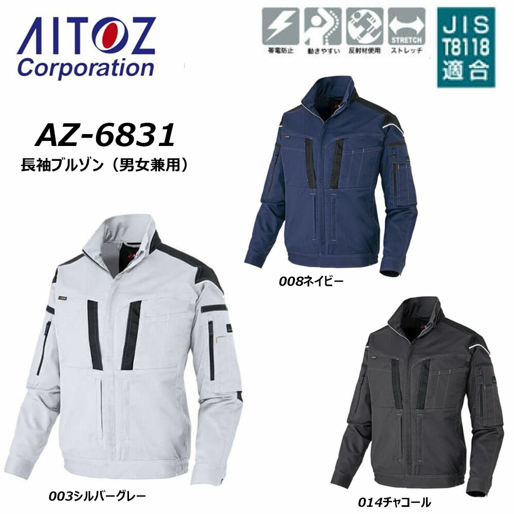 【楽天市場】AITOZ 長袖ブルゾン SS～3L フルハーネス対応 ストレッチ 反射 軽量 制電 JIS 男女兼用 ユニセックス 仕事 現場 作業 ワーク アイトス ユニフォーム：エプロン ...