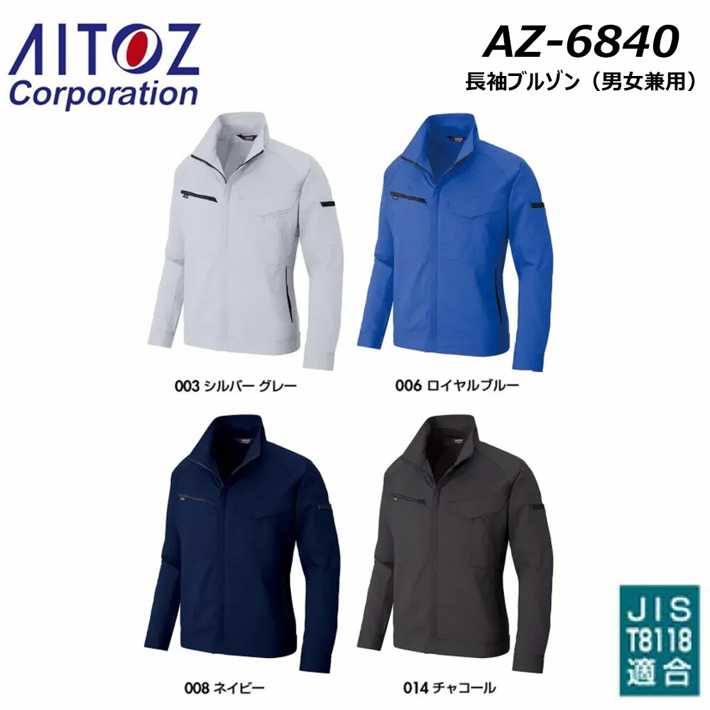 【楽天市場】ビッグサイズ AITOZ 長袖ブルゾン 4L～5L ストレッチ 反射 軽量 制電 JIS 男女兼用 ユニセックス 仕事 現場 作業 ワーク アイトス ユニフォーム：エプロン、仕事着 ...