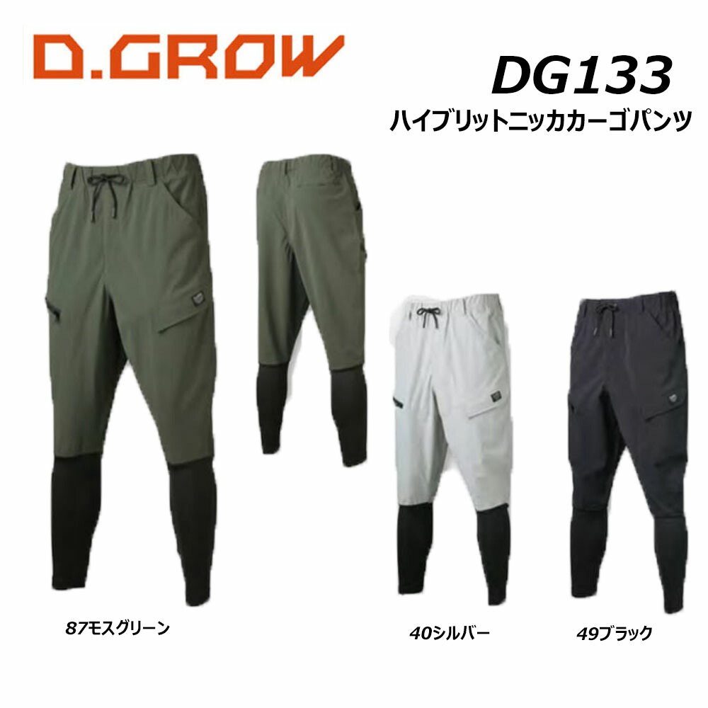 【楽天市場】ビッグサイズ D.GROW ハイブリッドニッカカーゴパンツ 3L～4L 耐久 軽量 ストレッチ ニッカ カーゴ パンツ 現場 作業 ワーク スポーツ アウトドア クロダルマ ...