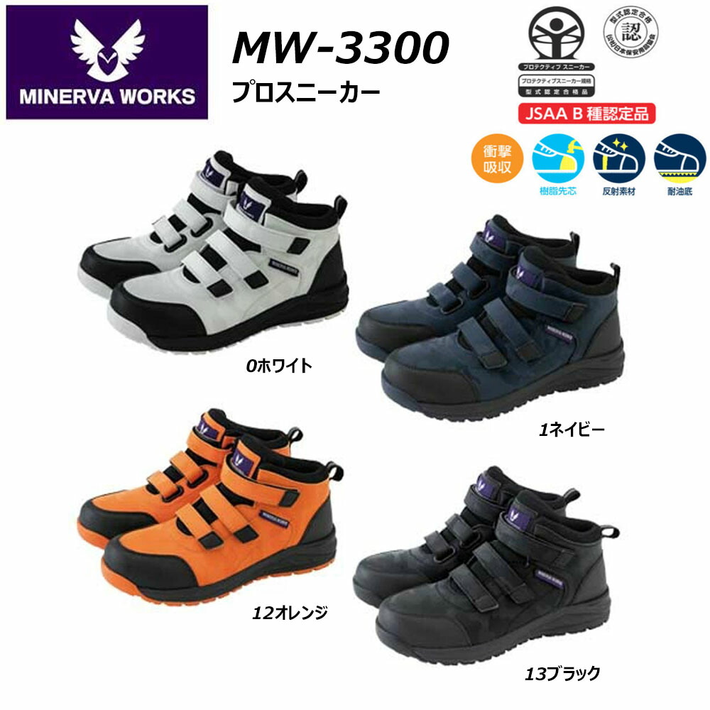 【楽天市場】プロスニーカー 24.5～28.0cm 安全靴 先芯 反射 耐油 クッション JIS 安全 スニーカー ブーツ 現場 作業 仕事 ワーク MINERVA WORKS：エプロン ...