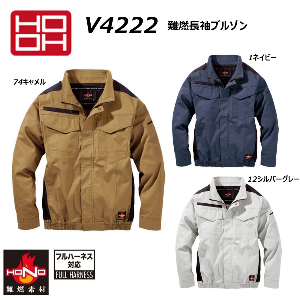 【楽天市場】ビッグサイズ HOOH 難燃 長袖ブルゾン 快適ウェア 服地のみ 4L～6L 空調ウェア AIR 冷却 熱中症 冷感 耐炎 耐熱 制電 消臭 ファン フルハーネス対応 村上被服 ...