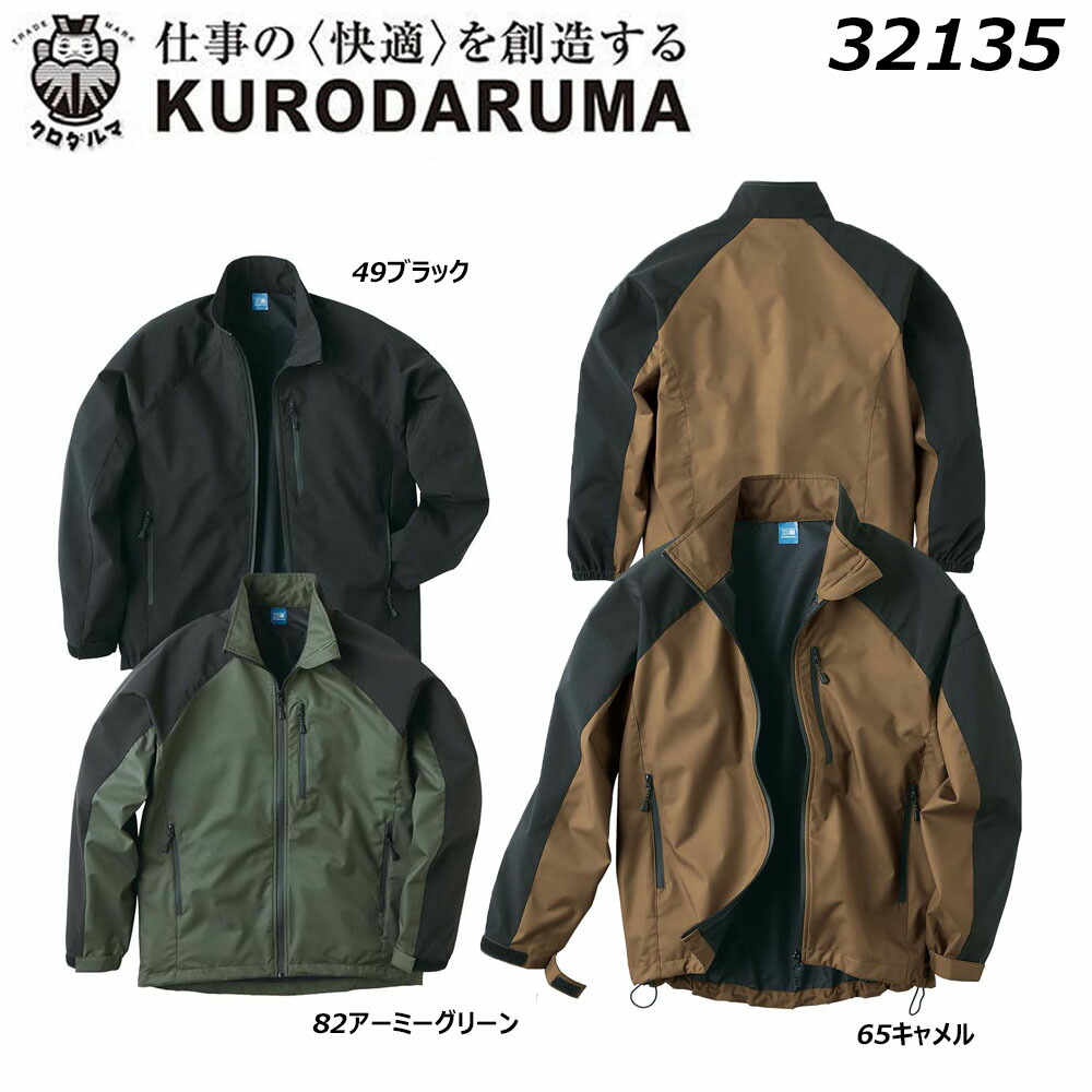 【楽天市場】KURODARUMA シェルジャケット S～3L 軽量 撥水 耐水 反射 ストレッチ アウトドア パーカー ジャケット ワーク 現場 仕事 クロダルマ：エプロン、仕事着のお仕事商店