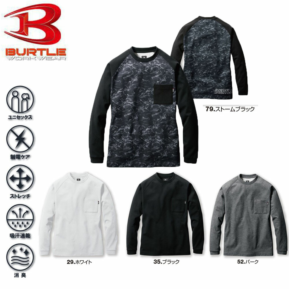 【楽天市場】BURTLE ホットロングTシャツ S～XXL 長袖 シャツ 裏起毛 保温 防寒 制電 消臭 ドライ バートル 男女兼用 ユニセックス 作業 現場 ワーク：エプロン、仕事着のお仕事商店