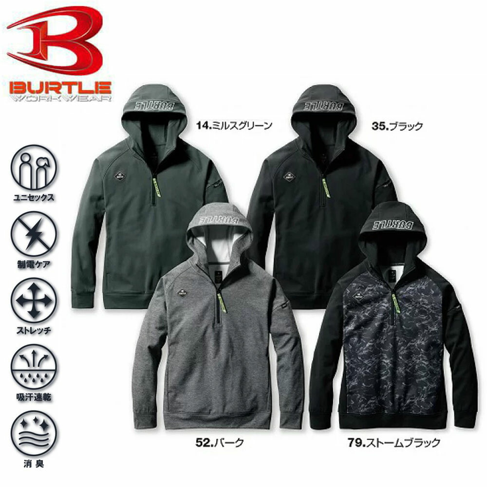 【楽天市場】BURTLE ハーフジップフーディ S～XXL 長袖 シャツ 裏起毛 保温 防寒 制電 消臭 ドライ バートル 男女兼用 ユニセックス 作業 現場 ワーク：エプロン、仕事着のお仕事商店