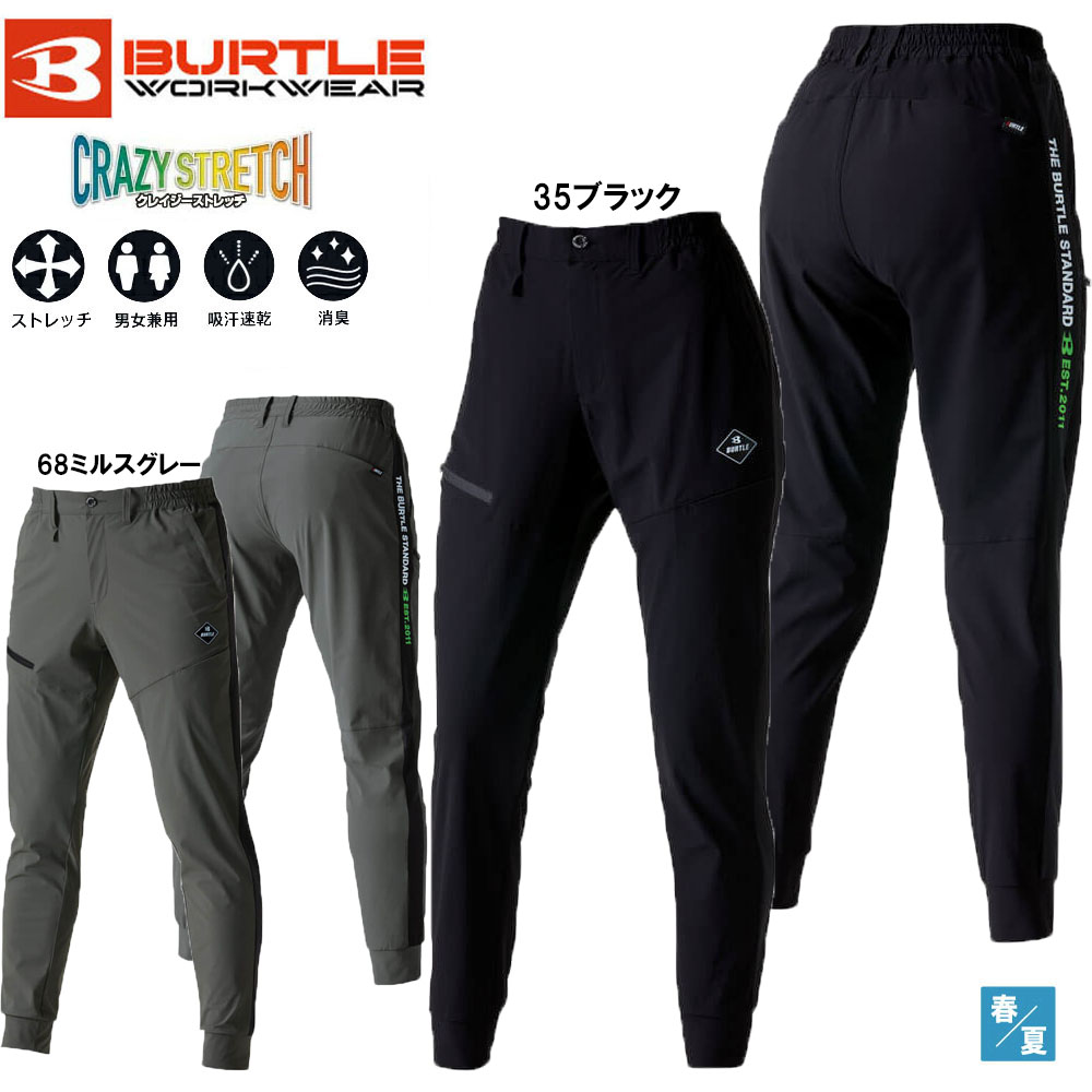 【楽天市場】BURTLE 4082 ジョガーパンツ S～XL バートル コーデュラ 4WAYストレッチ パンツ カーゴ 吸汗 速乾 UV 耐久 男女兼用 ユニセックス 現場 作業 ワーク ...
