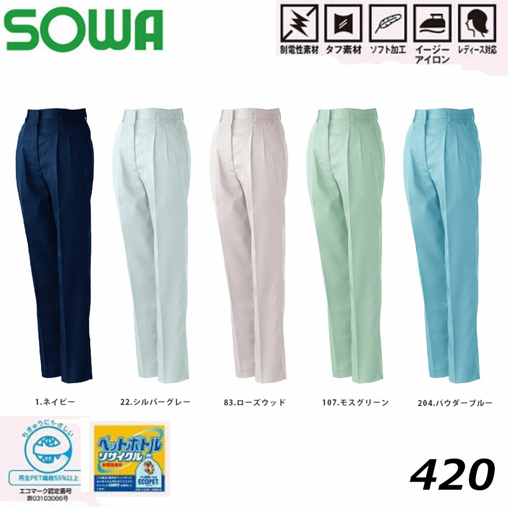 【楽天市場】SOWA レディーススラックス ツータック S～LL スラックス ズボン レディース 制電 日本製 JIS適合 エコ 作業 現場 ワーク 桑和 ユニフォーム：エプロン、仕事着のお仕事商店