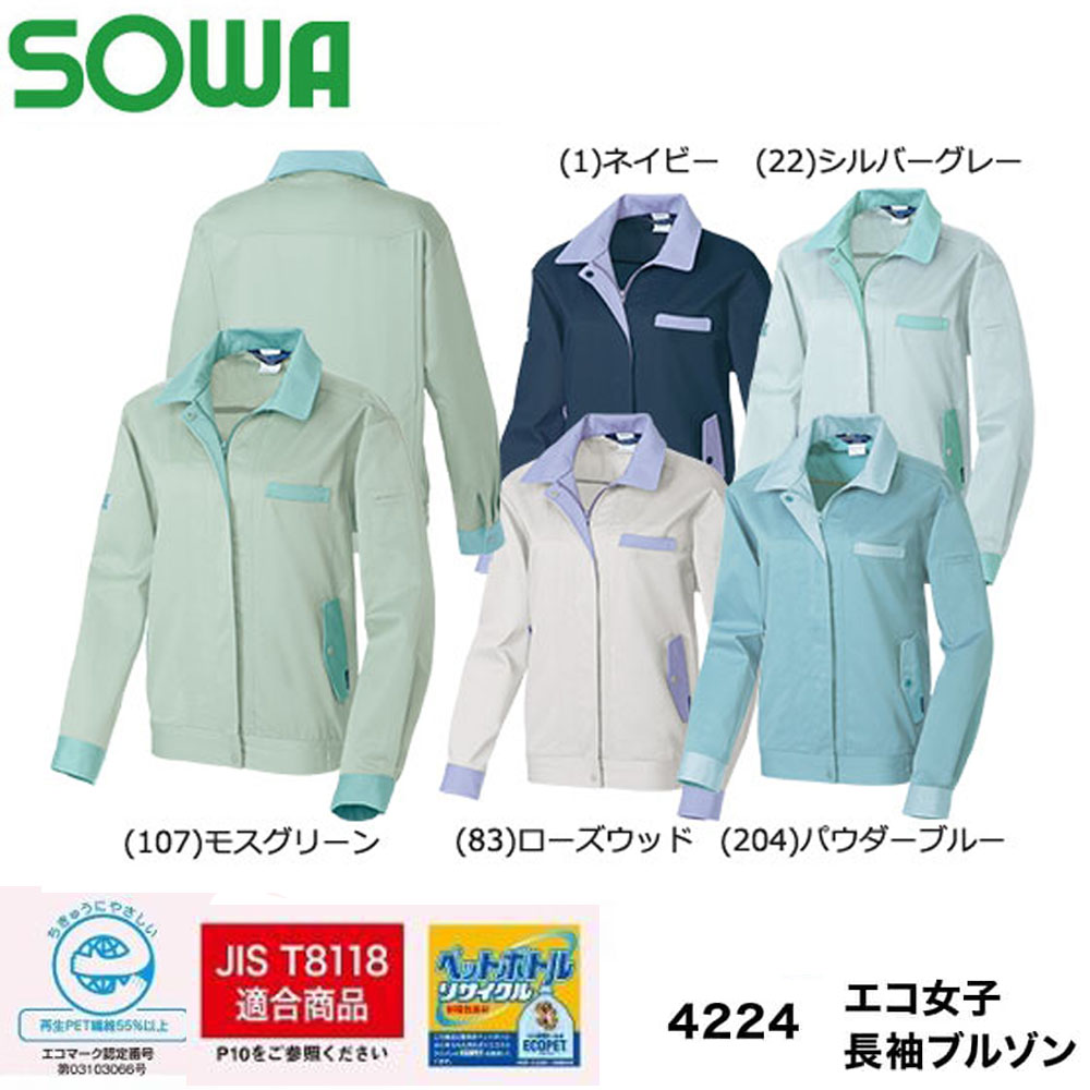 【楽天市場】SOWA レディース長袖ブルゾン S～LL ブルゾン ジャケット レディース 制電 日本製 JIS適合 エコ 作業 現場 ワーク 桑和 ユニフォーム：エプロン、仕事着のお仕事商店