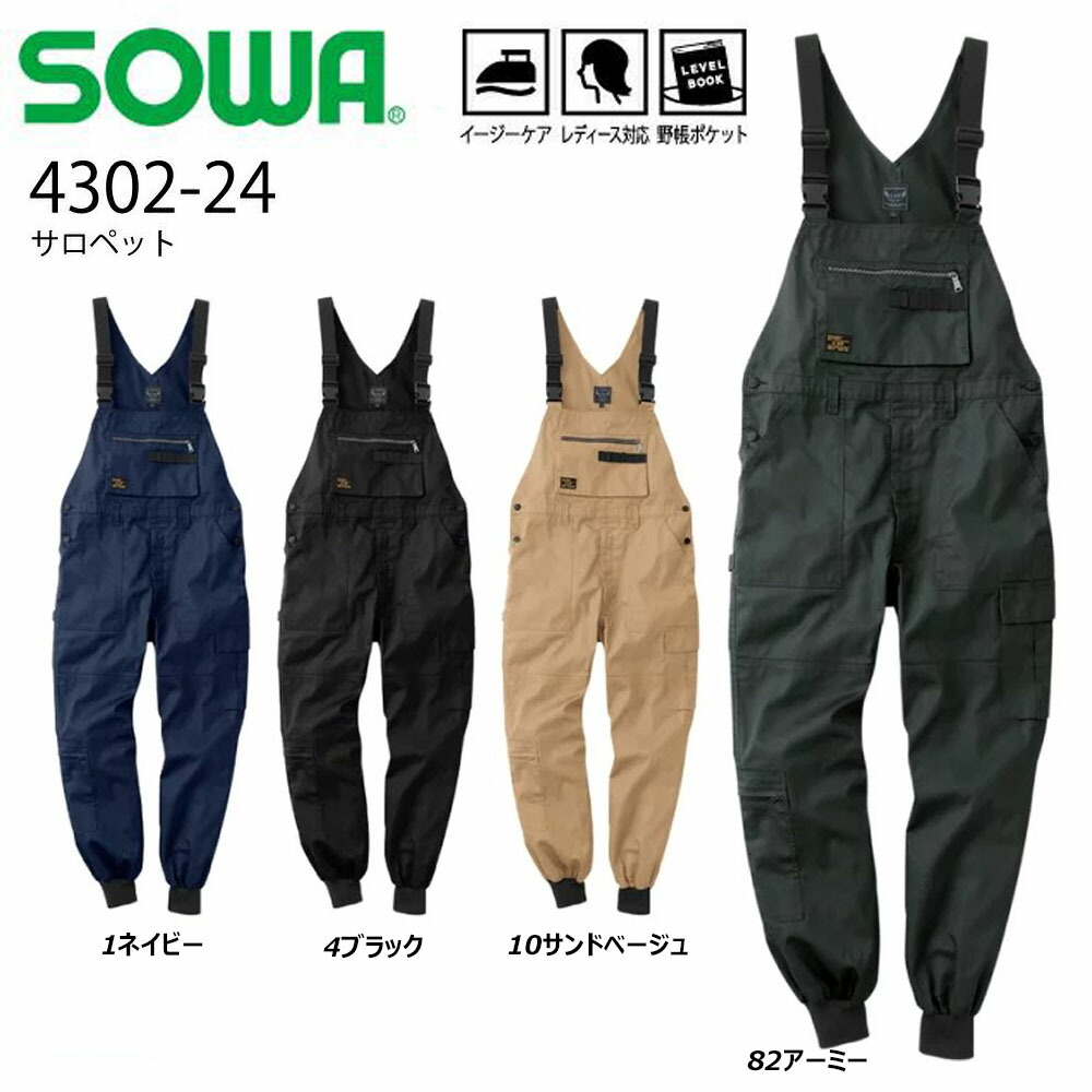 【楽天市場】桑和 サロペット SS～LL つなぎ カバーオール ジョガー リブ ツナギ オールインワン 作業 DIY ワーク ウェア 男女兼用 ユニセックス SOWA：エプロン、仕事着のお仕事商店