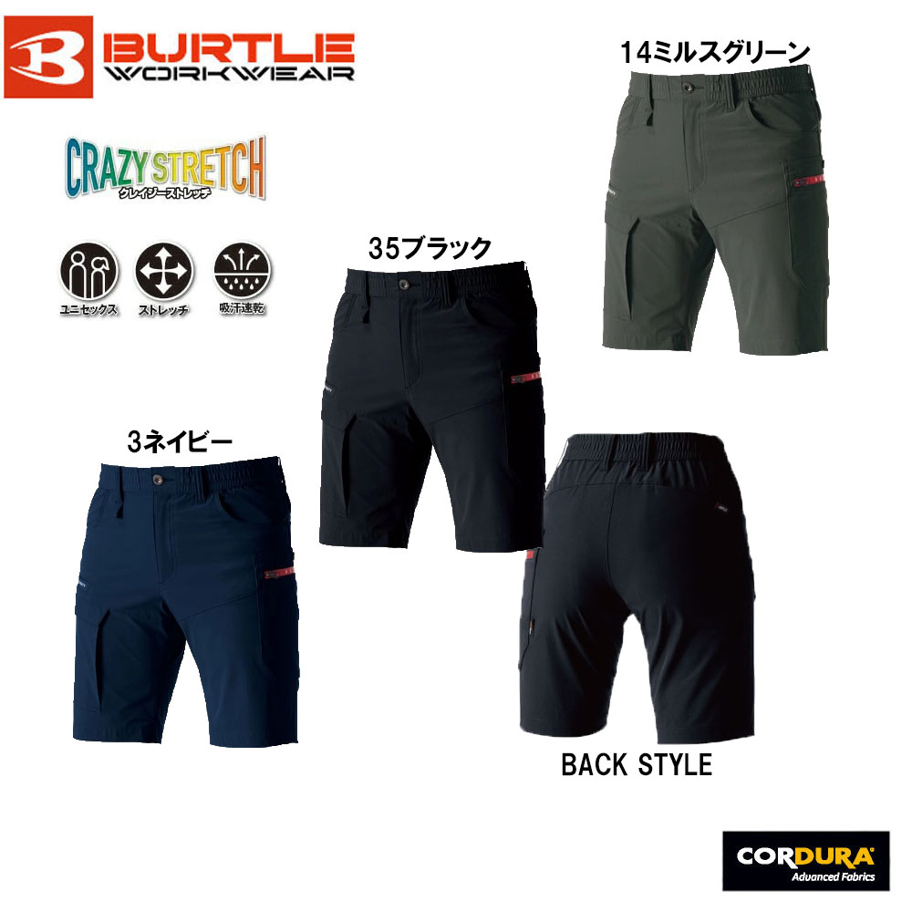 【楽天市場】BURTLE 467 ショートカーゴパンツ S～XL バートル コーデュラ ストレッチ パンツ カーゴ 吸汗 速乾 UV 耐久 男女兼用 ユニセックス 現場 作業 ワーク：エプロン ...