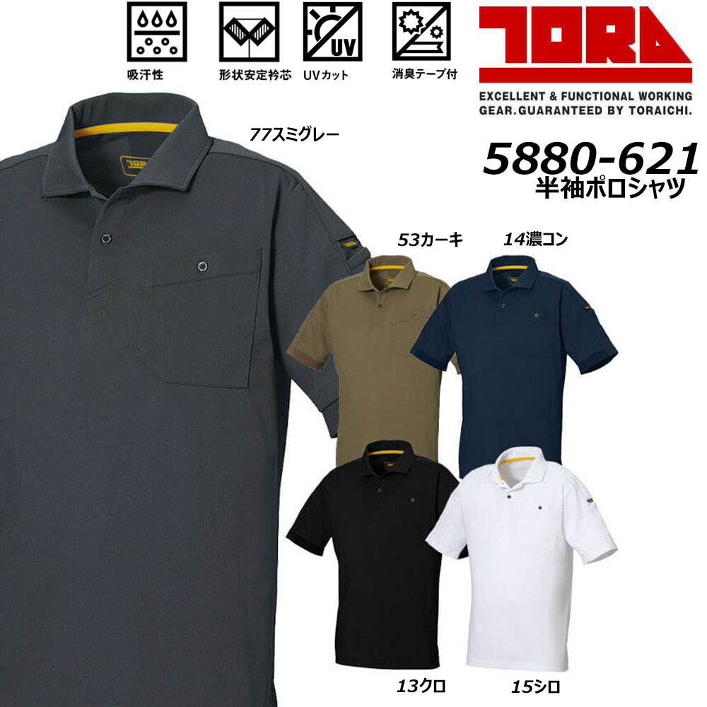 【楽天市場】ビッグサイズ 寅壱 半袖ポロシャツ 4L 5L ポロ 半袖 シャツ 消臭 吸汗 UV 形状記憶 軽量 鳶 TORA 現場 作業 ユニフォーム ワーク：エプロン、仕事着のお仕事商店