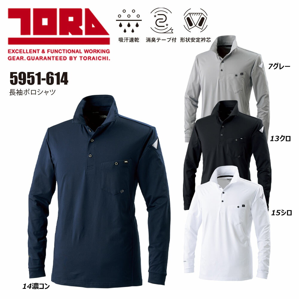 【楽天市場】寅壱 長袖ポロシャツ M～3L 裏起毛 ポロ 長袖 シャツ 消臭 ドライ スリム 吸汗 速乾 鳶 TORA 現場 作業 ユニフォーム ワーク：エプロン、仕事着のお仕事商店