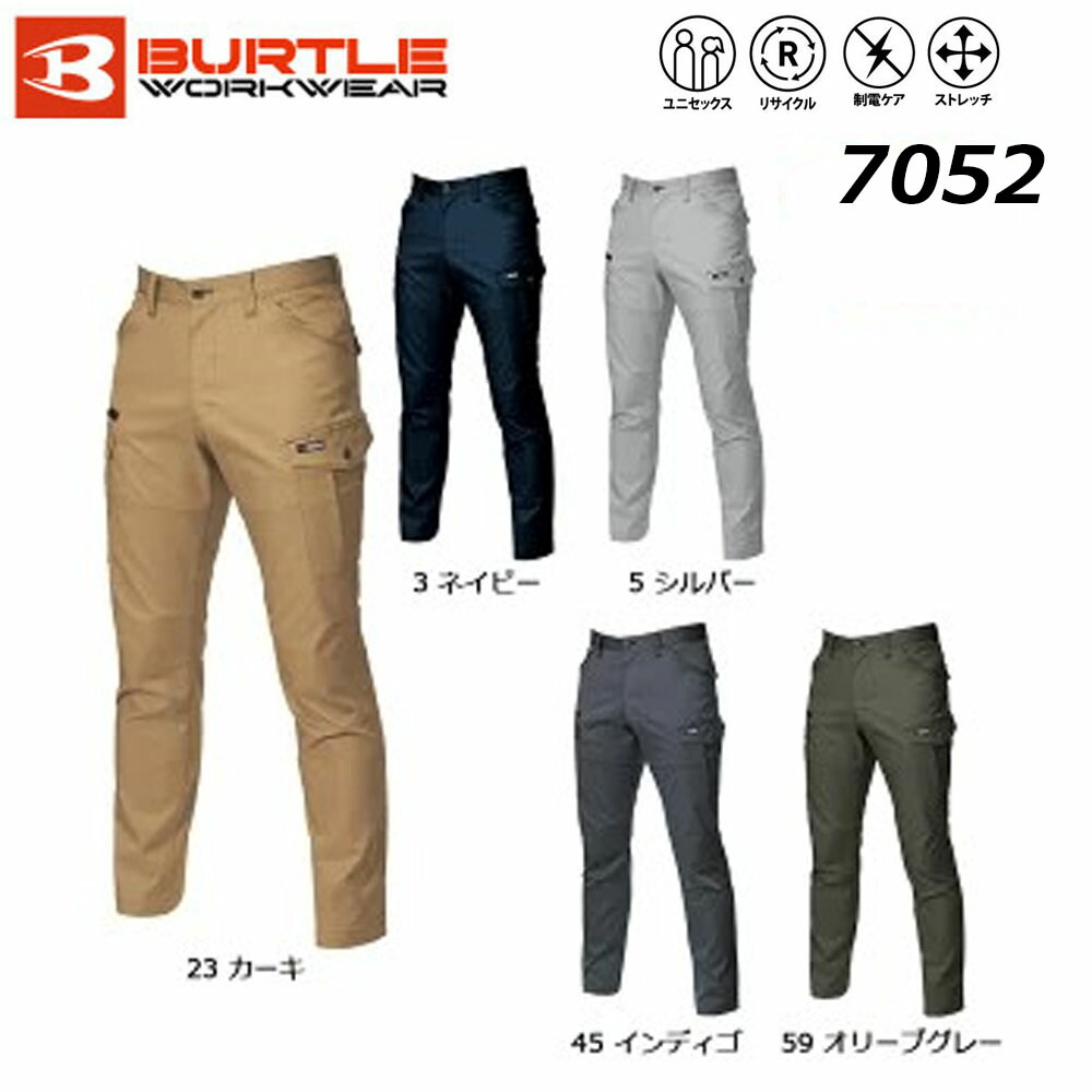 【楽天市場】BURTLE 7052 カーゴパンツ S～3L ストレッチ 制電 リサイクル スリム ユニセックス 男女兼用 バートル ワーク 作業 現場 ユニフォーム：エプロン、仕事着のお仕事商店