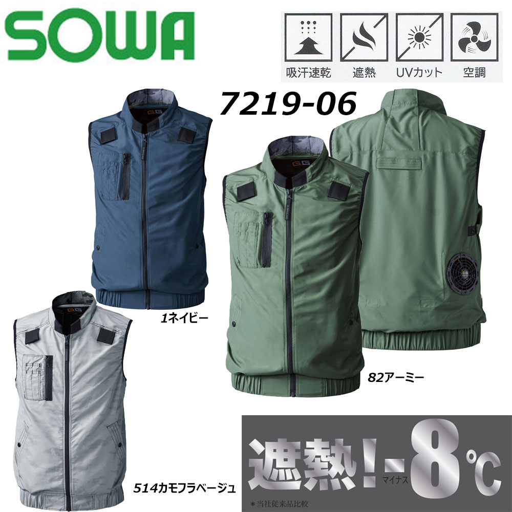 【楽天市場】ビッグサイズ SOWA EF用ベスト ハーネス対応 服地のみ 4L 5L 空調ウェア EF 冷却 熱中症 UV 遮熱 吸汗 速乾 ファン 夏 現場 作業 鳶 ワーク：エプロン ...