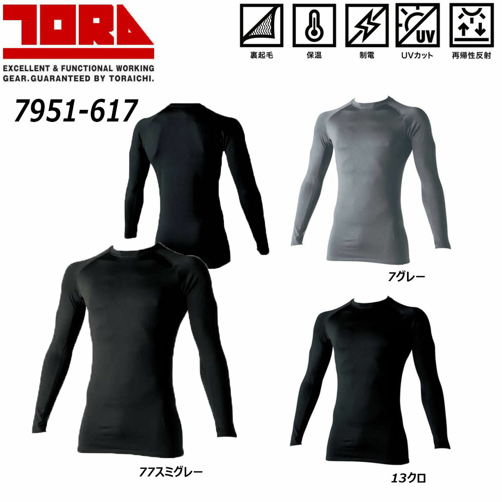 【楽天市場】寅壱 長袖クルーネックTシャツ S～3L シャツ インナー 裏起毛 保温 長袖 防寒 制電 UV 反射 コンプレッション 鳶 TORA 現場 作業 ユニフォーム ワーク：エプロン ...