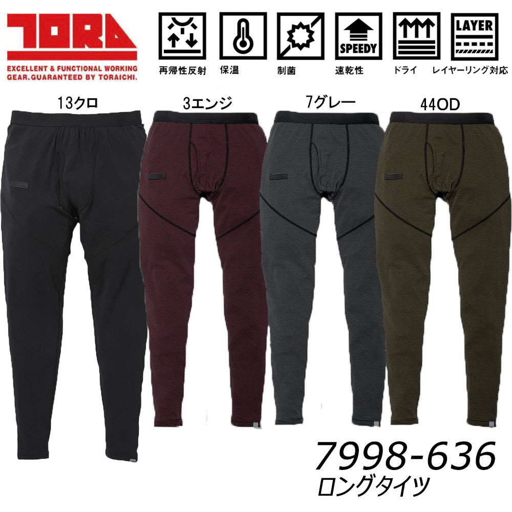 【楽天市場】特価 寅壱 ロングタイツ S~3L TORA 7998 タイツ レギンス インナー 保温 温感 ドライ 消臭 制菌 速乾 ワーク ...