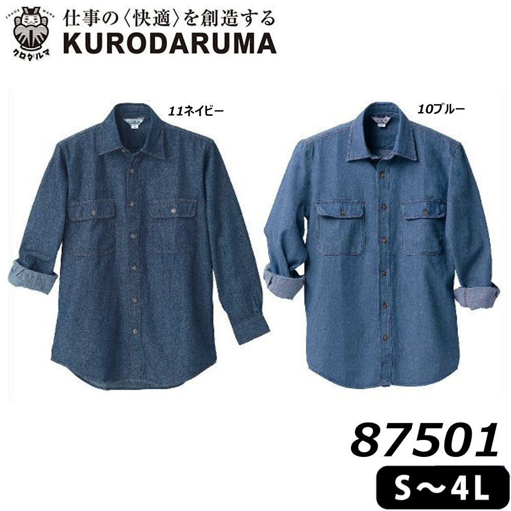 【楽天市場】ビッグサイズ KURODARUMA デニム 長袖シャツ 4L 6.5oz シャツ インディゴ 無地 カジュアル 制服 ユニフォーム ワーク 現場 仕事 クロダルマ：エプロン、仕事着 ...