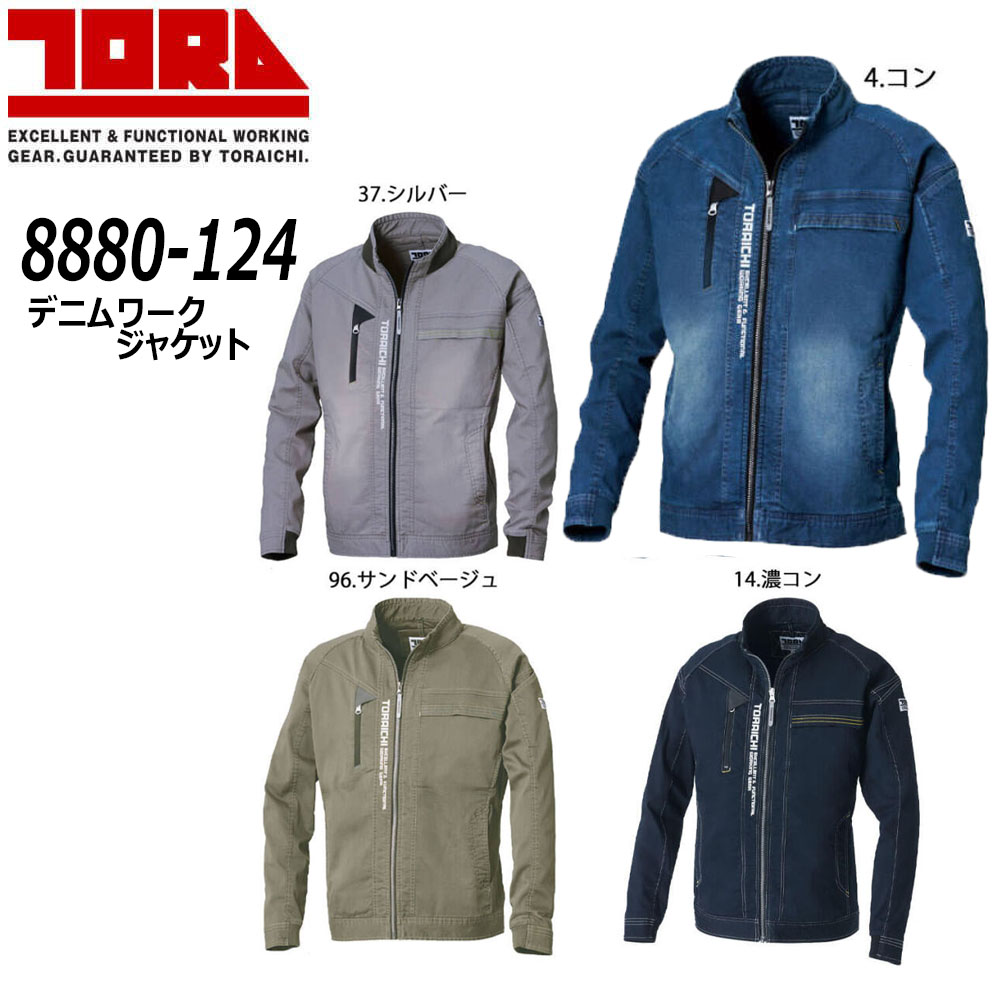 【楽天市場】ビッグサイズ TORA 接触冷感ワークジャケット 4L 5L ジャケット ブルゾン デニム ストレッチ 冷感 軽量 吸汗 速乾 春 夏 ワーク 作業 現場 鳶 寅壱：エプロン ...