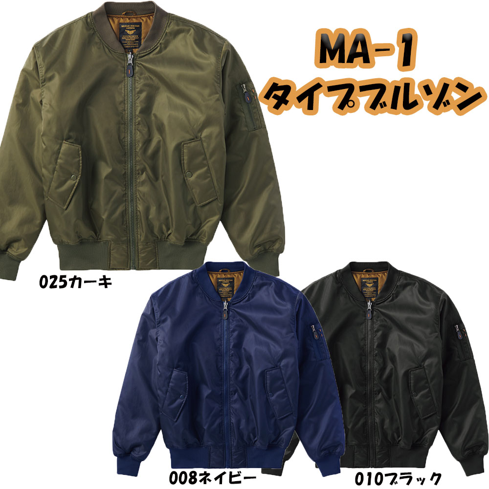 【楽天市場】MA-1 タイプ フライトジャケット M～3L MA-1タイプブルゾン：エプロン、仕事着のお仕事商店